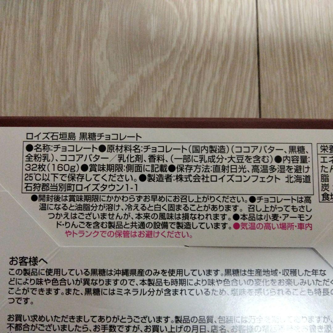 ロイズ石垣島 黒糖チョコレート（32枚入）【8個セット】