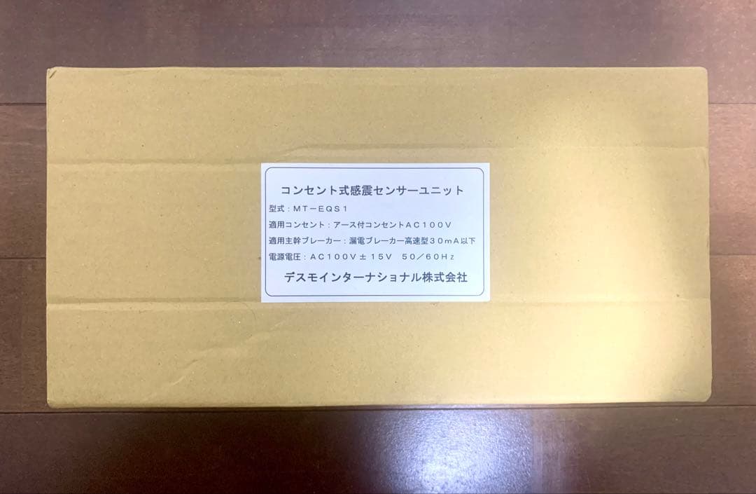 【感震ブレーカー】地震みはりロボ（地震火災防止) ✨Panasonic純正製品✨