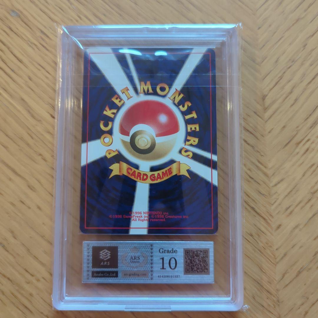 ポケモンカード　ウソッキー　旧裏　ARS10(PSA10相当)