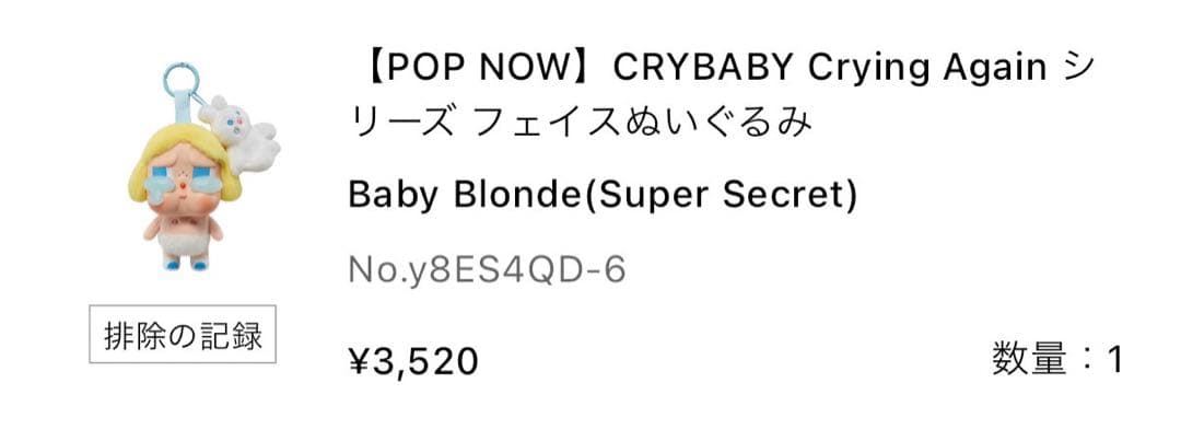 CRYBABY Crying Againアゲイン　シークレット　カエル　バラOK