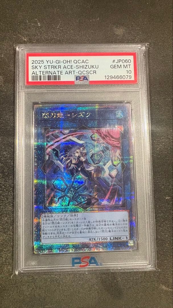 【鑑定品】遊戯王　閃刀姫-シズク　絵違い　25th PSA10