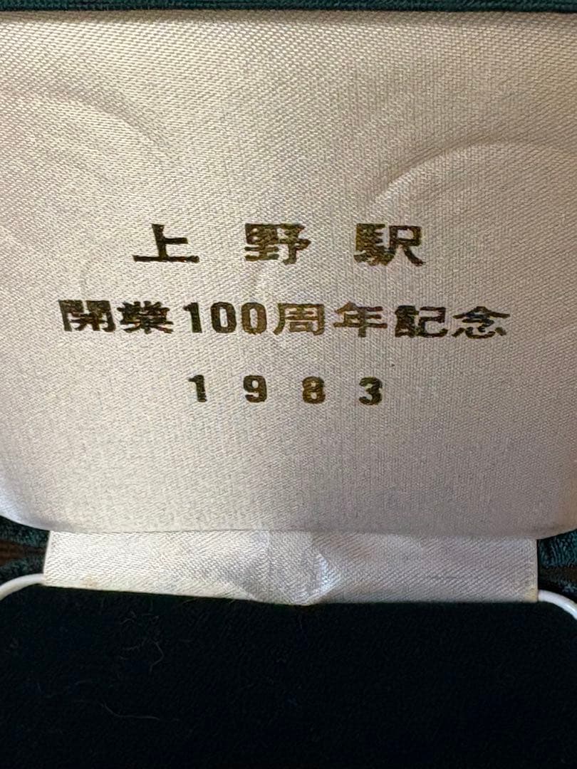 上野駅開業100周年　記念メダル 純銀製 16g 専用ケース　保証書付属