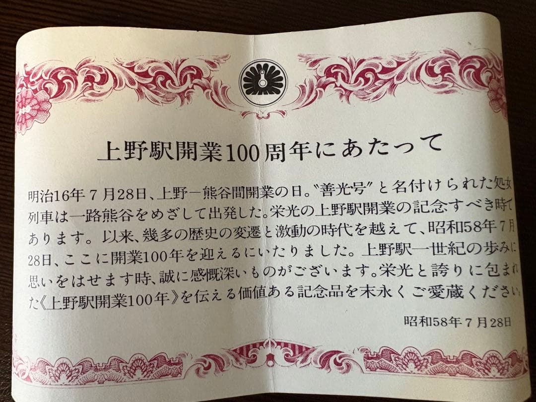 上野駅開業100周年　記念メダル 純銀製 16g 専用ケース　保証書付属