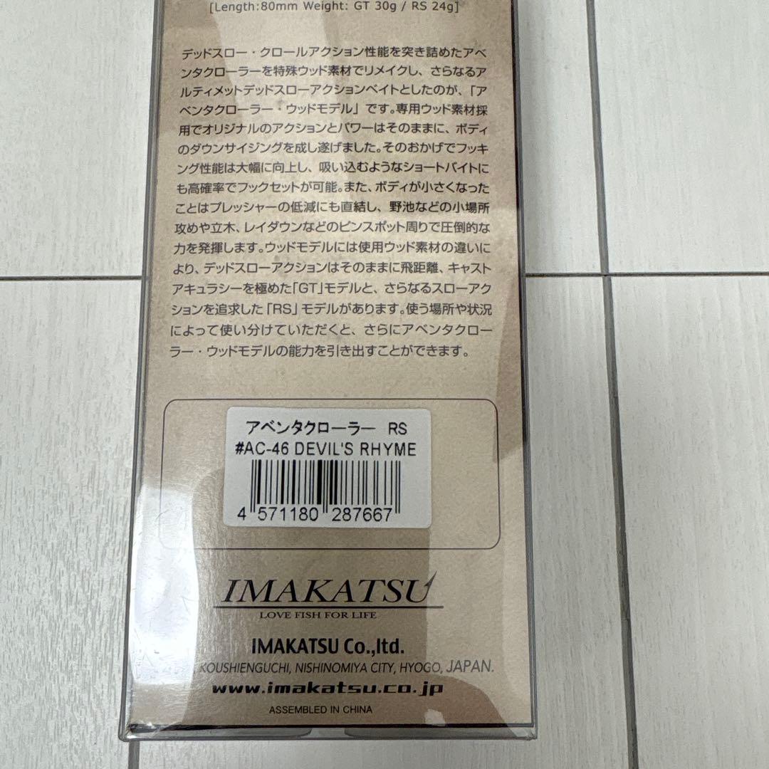 イマカツ　アベンタRS アベンタクローラー2017 オリカラ 新品 未使用