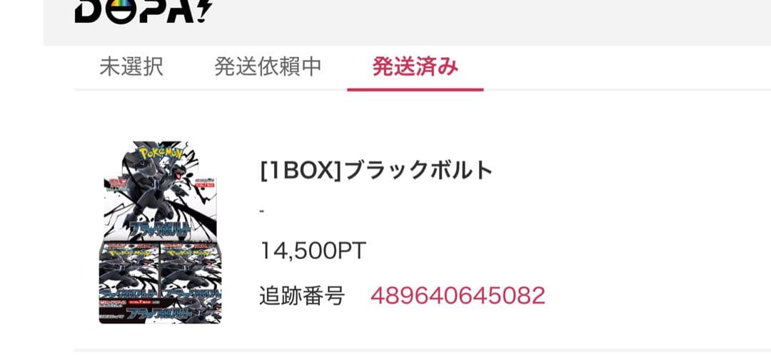 ポケモンカードブラックボルト 1BOX 未開封シュリンク付き
