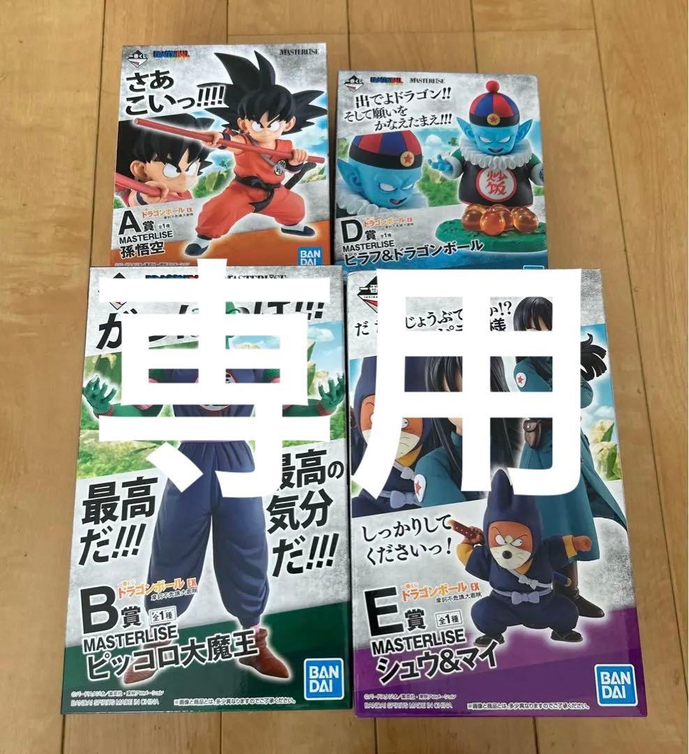一番くじ ドラゴンボール EX 摩訶不思議大冒険 Ａ賞 Ｂ賞 Ｄ賞 Ｅ賞