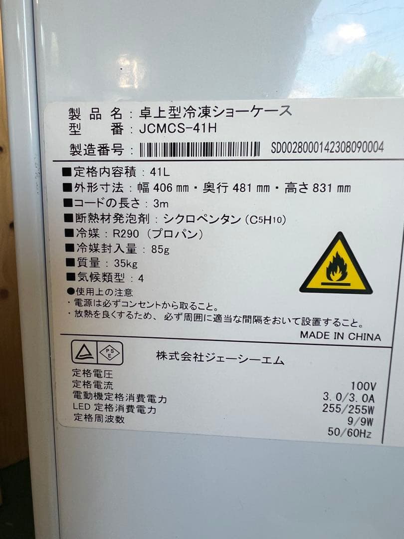 2022年 卓上型冷凍ショーケース