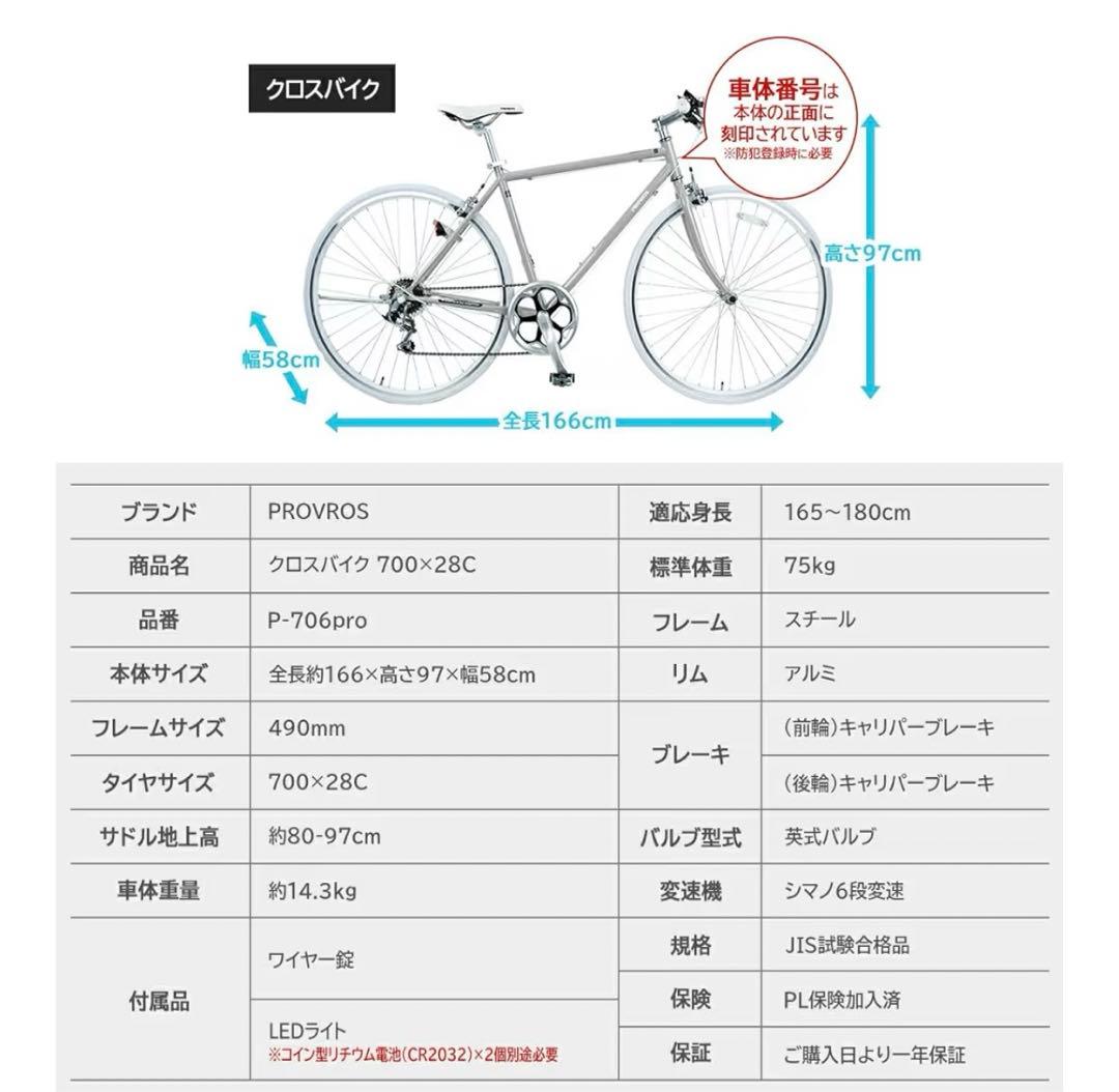 香川限定PROVROS(プロブロス) クロスバイク シマノ6段変速 手渡し限定