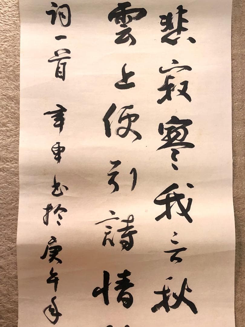 【 馬建軍 直筆書 】　劉禹錫秋詞一首　馬家軍/回族　民国19年（1930）