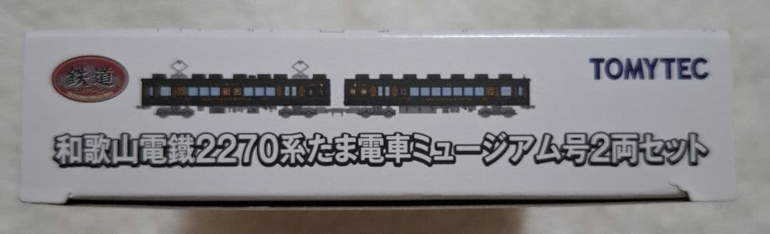 トミーテック　和歌山電鐵　2270系　たま電車　ミュージアム号　2両セット
