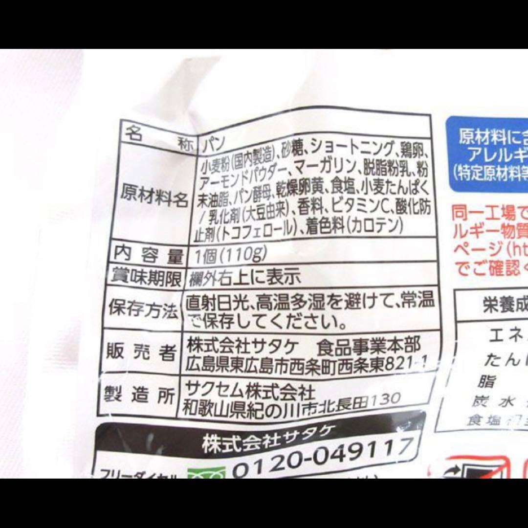 ◎サタケ 長期保存食 パンデバー プレーン 1個(110g) 25点