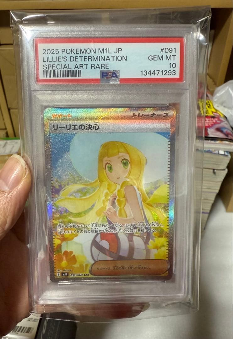ポケモンカード Lillie's Determination PSA 10