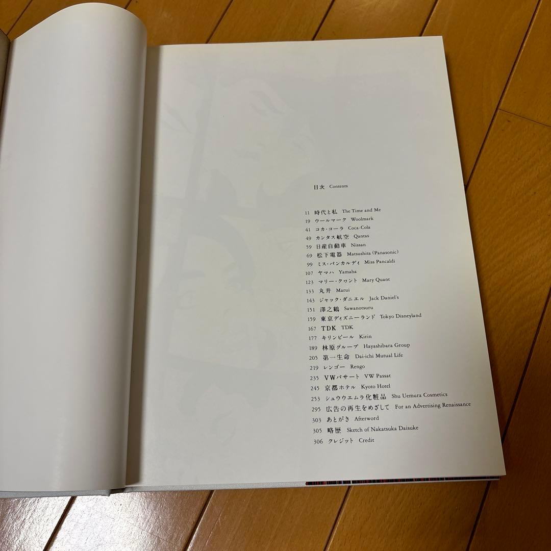 中塚大輔・広告の魂