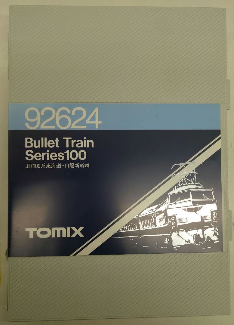 ★★★TOMIX　JR100系東海道・山陽新幹線7両セット