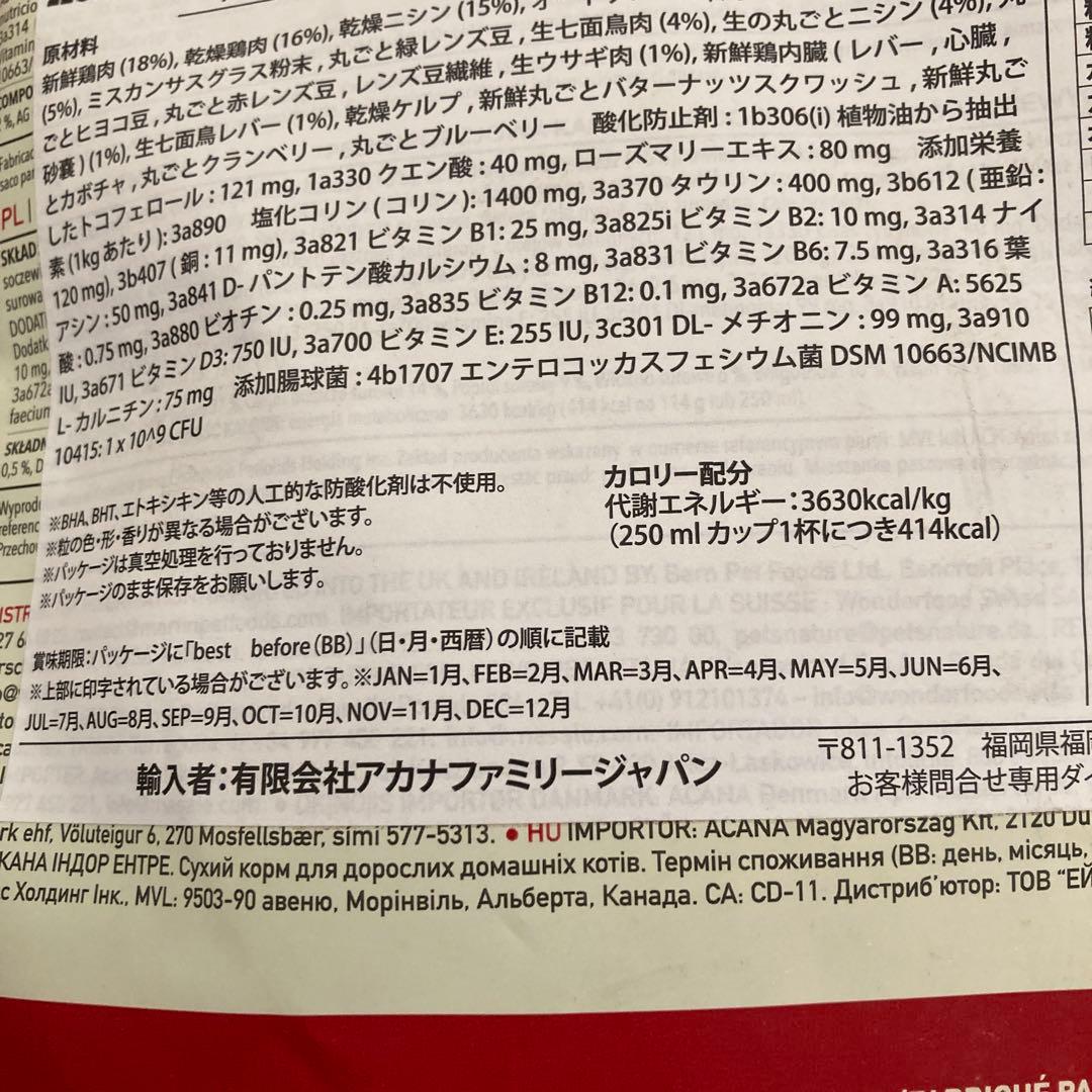 ACANA アカナインドアエントリー 全猫種，全年齢対象　4.5キロ　カナダ製