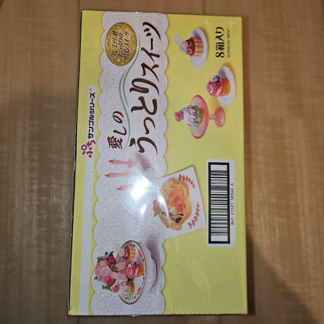 愛しのうっとりスイーツ〜　リーメント 【新品未開封・全８種類】