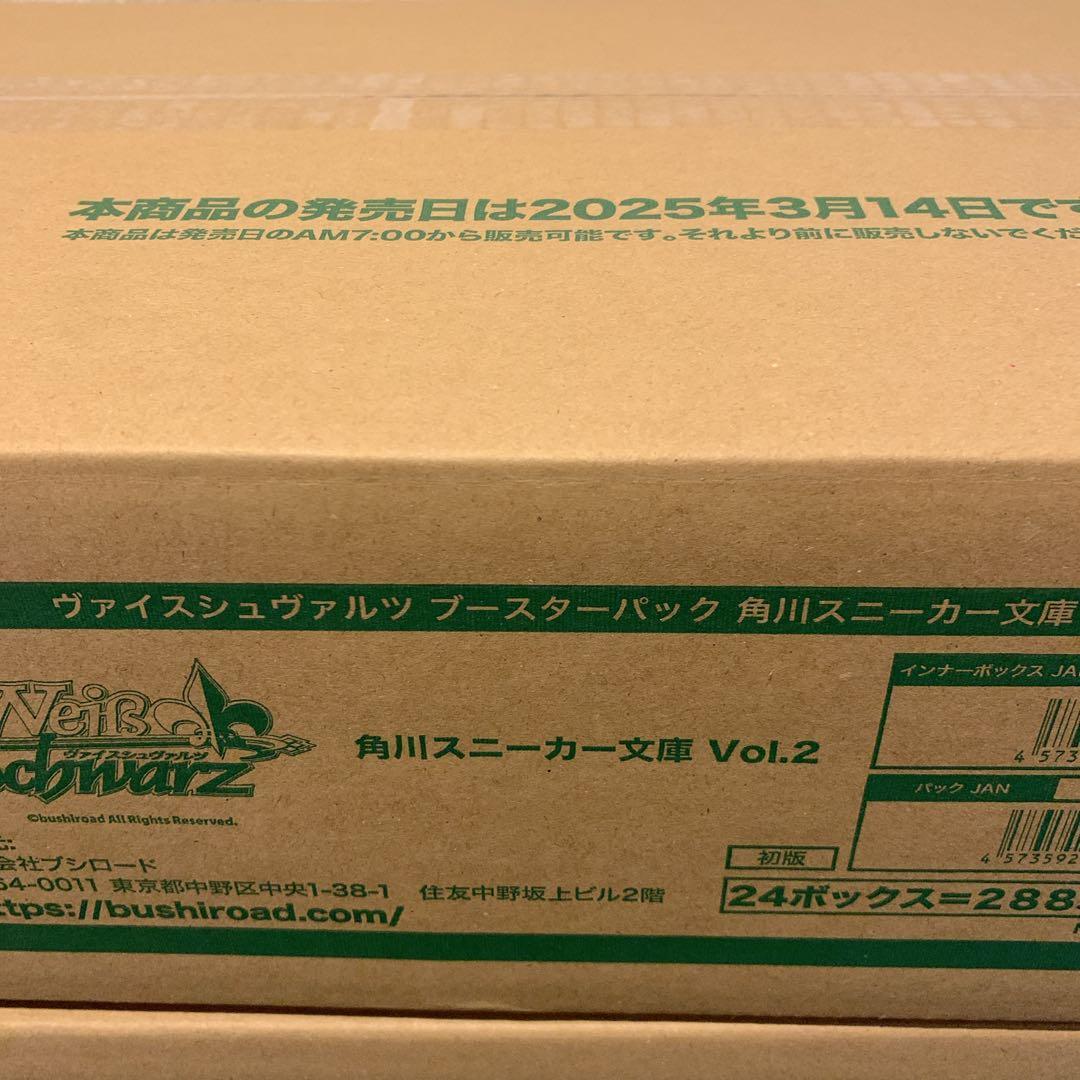 ヴァイス/スニーカー文庫Vol.2/1カートン 24BOX 未開封　SP サイン