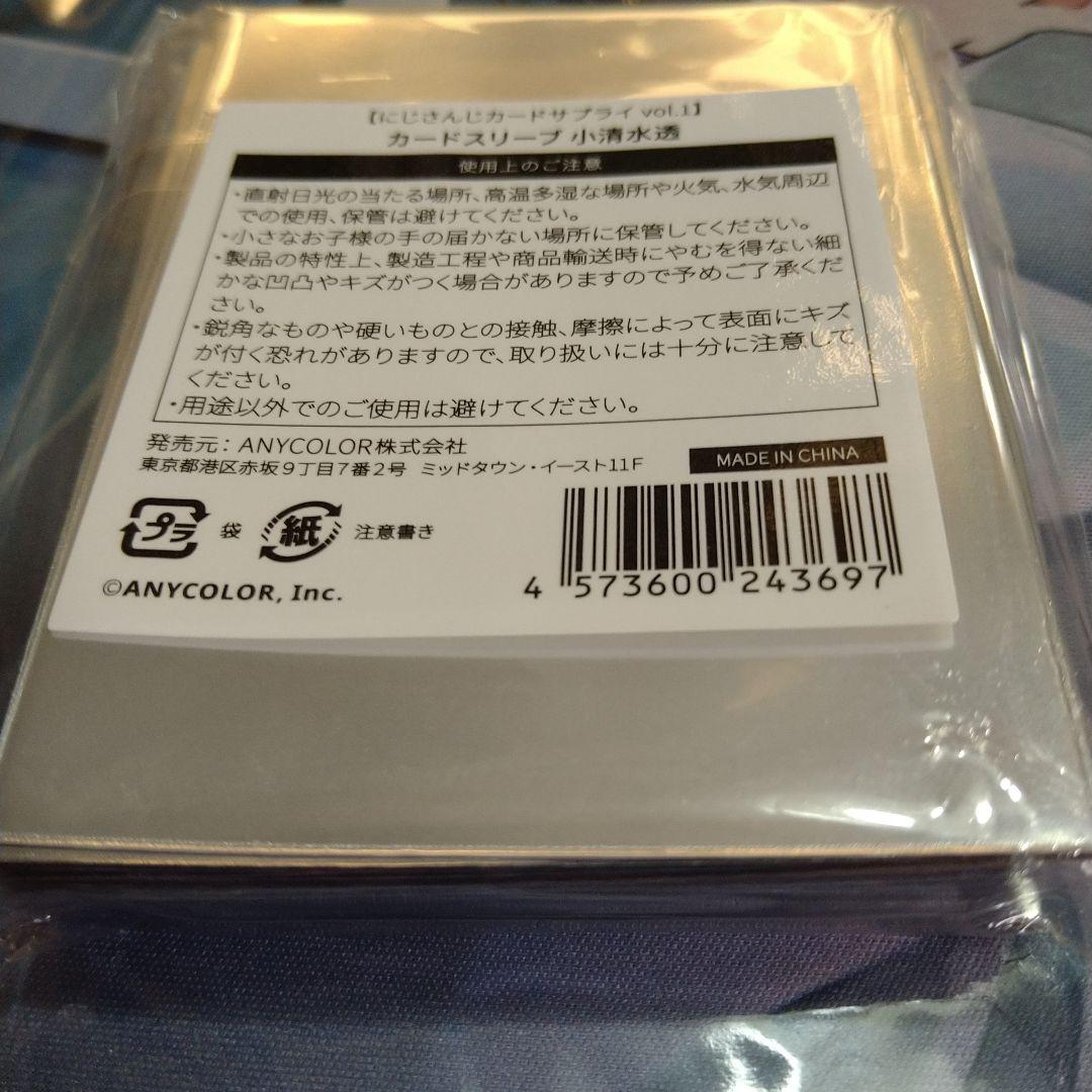 にじさんじ 小清水透 カードサプライ3点セット【正規品】