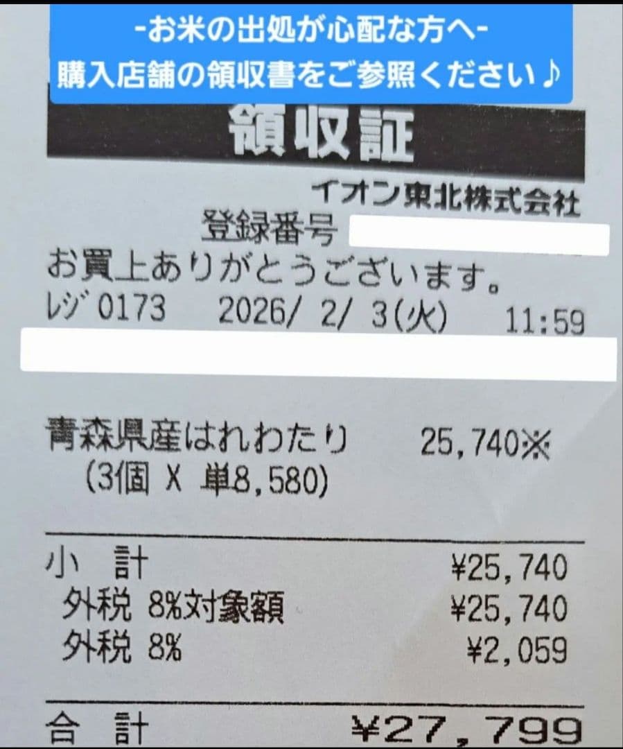【限定3袋☆家計応援価格!】新米 青森県産 白米 はれわたり １０kg