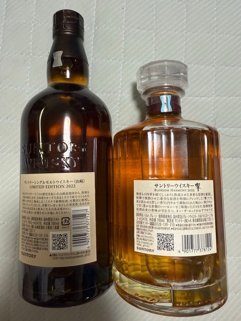 山崎リミテッドエディション2022&響ブロッサムハーモニー2022セット