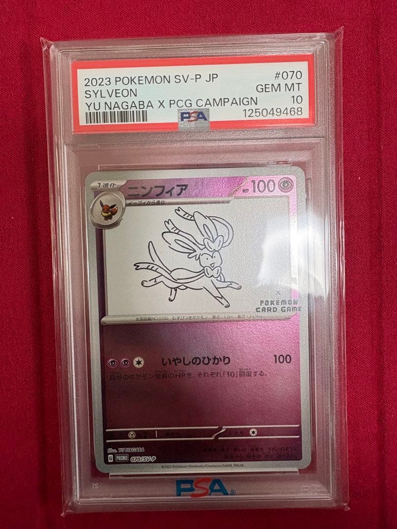 ニンフィア　nagaba PSA10 ポケモンカード