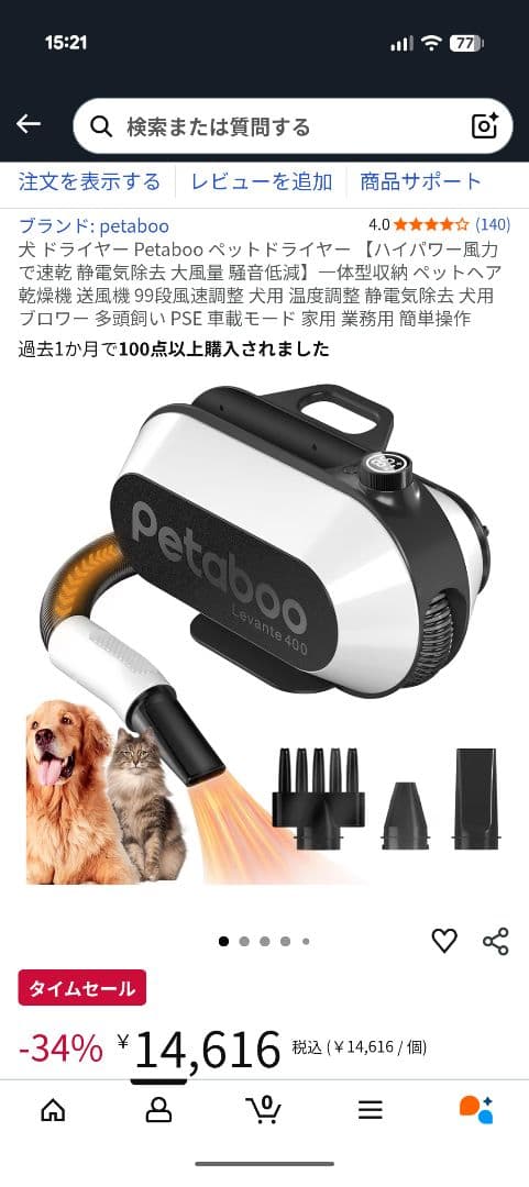 Petaboo Levante 400 ペット用ドライヤー