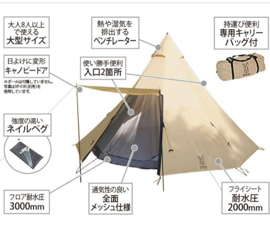 DOD(ディーオーディー) ワンポールテントL 8人用　テント品番T8-200T