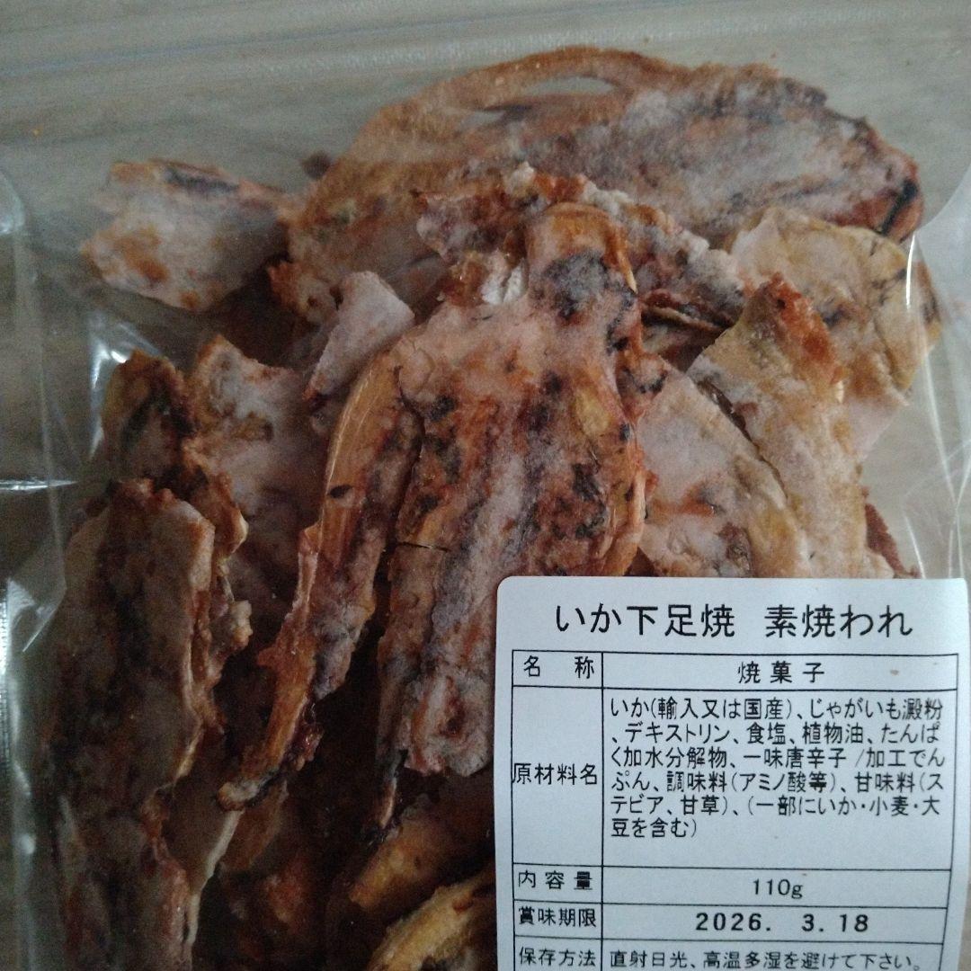 専用 いかせん おかき 漬物
