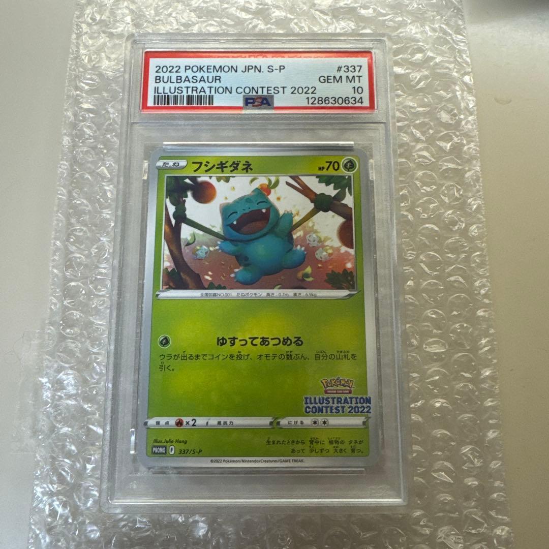PSA10 2022 フシギダネ ポケモンカード イラストコンテスト　店舗査定済