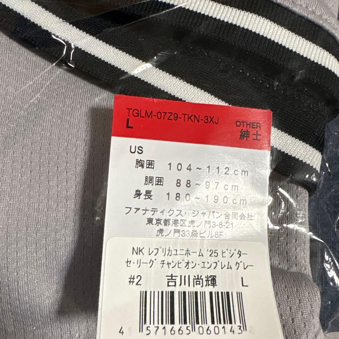 【新品未開封】#21 吉川尚輝 ビジター用レプユニ チャンピオンエンブレム付 L
