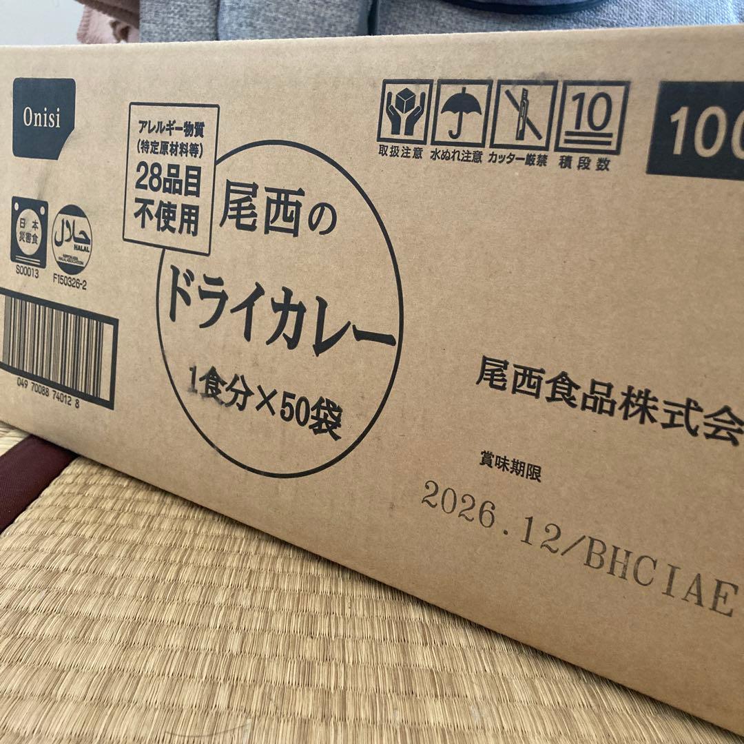 尾西のドライカレー 50袋入り