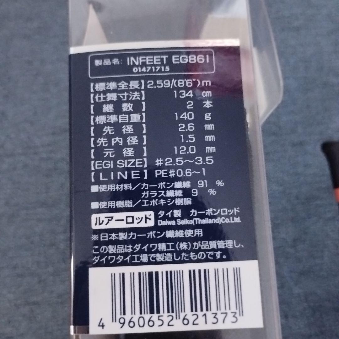 ダイワ インフィートEG86I 未使用品