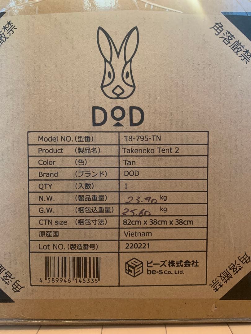 DOD タケノコテント2 タン　新品 未使用品