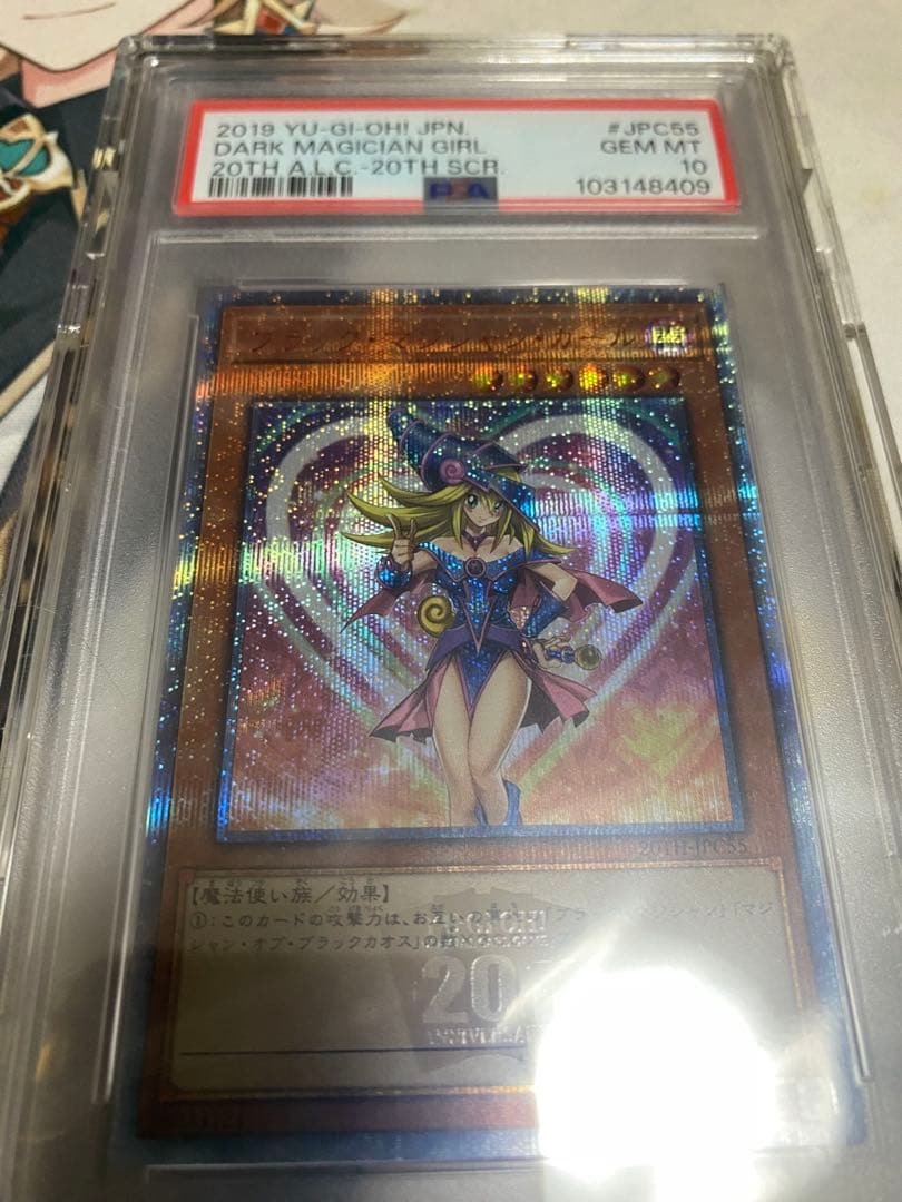 ブラックマジシャンガール 20th PSA10