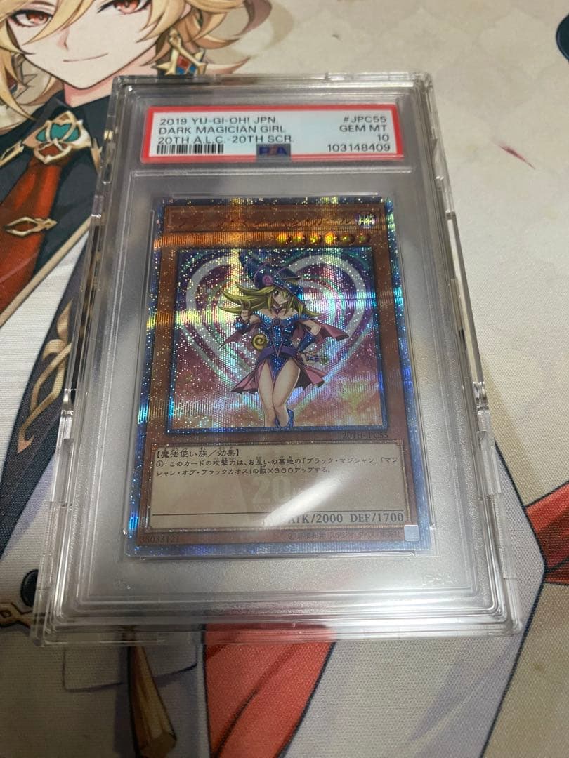 ブラックマジシャンガール 20th PSA10