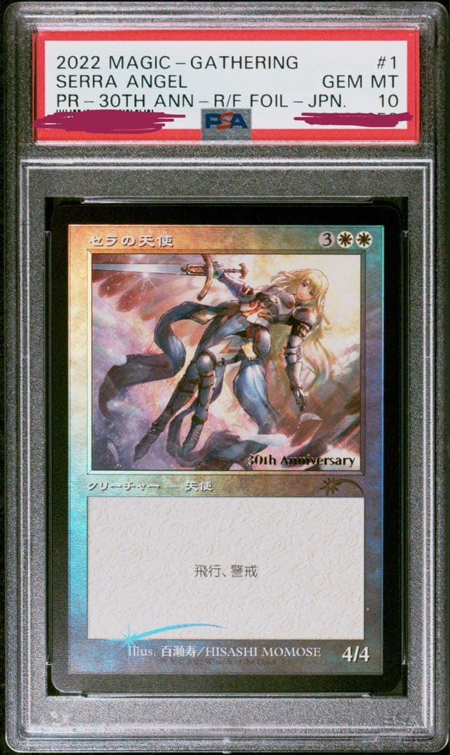【PSA10】MTG セラの天使 ヒストリープロモ 旧枠 foil 30th