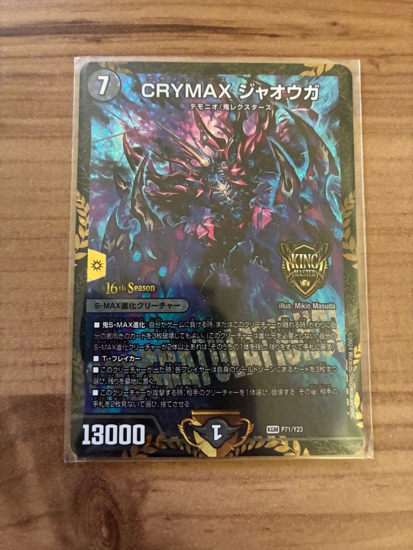 CRYMAX ジャオウガ クライマックスジャオウガ CSプロモ CS優勝プロモ