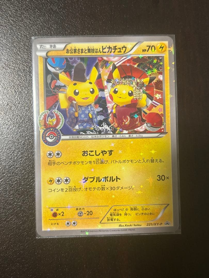 ポケモンカード　　お公家さまと舞妓はんピカチュウ 221/XY-P