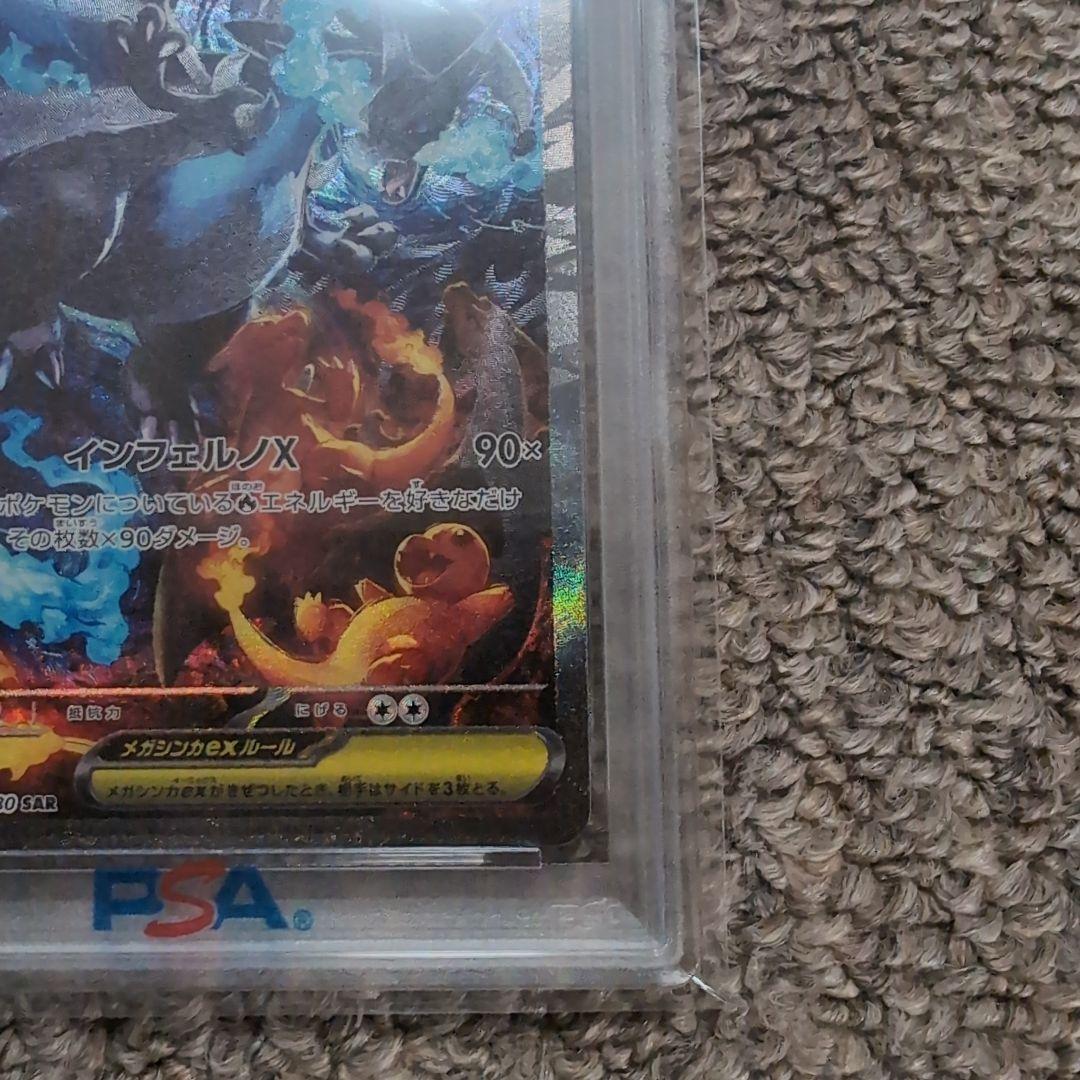メガリザードンx ex sar　psa10　ポケモンカード インフェルノx