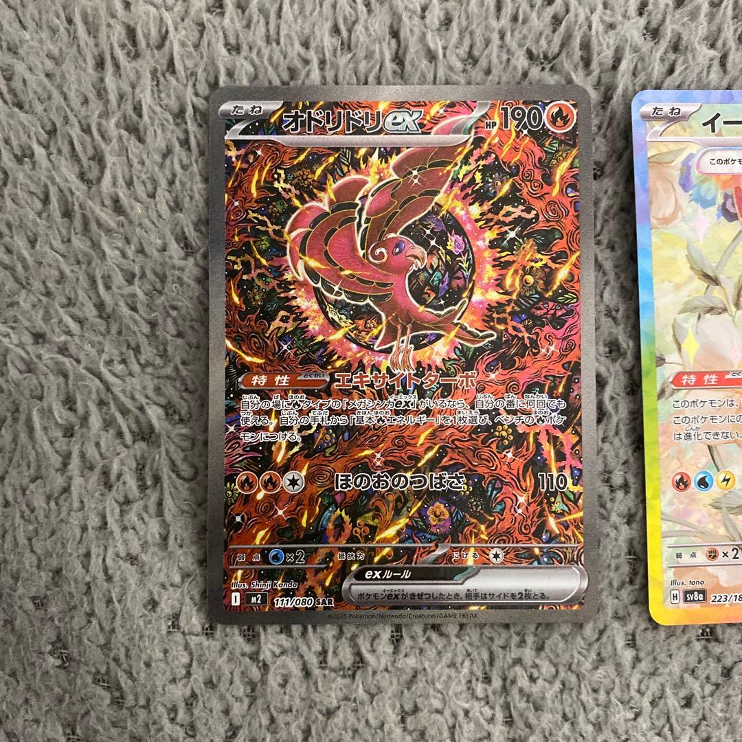 ポケモンカード SAR 3枚セット オドリドリex イーブイex