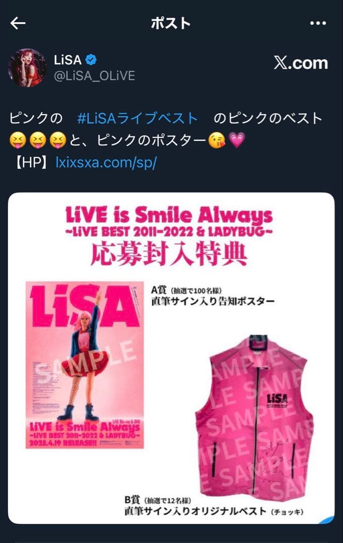 LiSA限定品　直筆サイン入りオリジナルグッズ　期間限定　最終値下げ