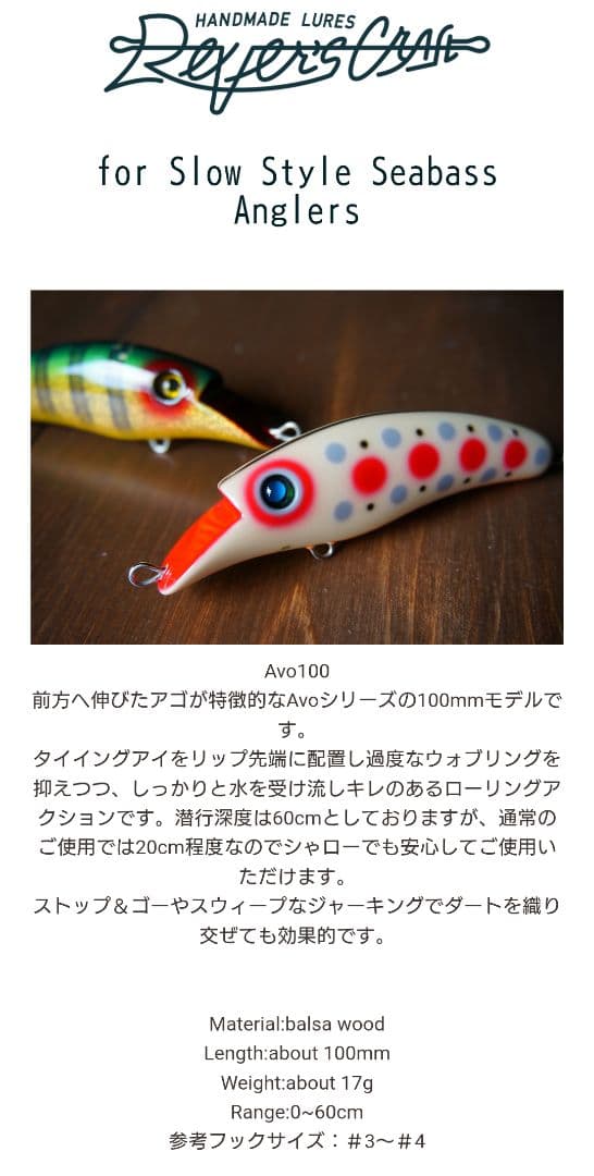 アヴォ 100 　リバースクラフト　バルサ　ハンドメイド