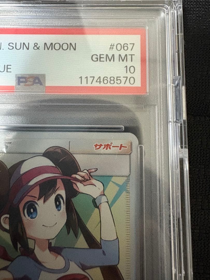 【PSA10】メイ SR SM11b ドリームリーグ 067/049