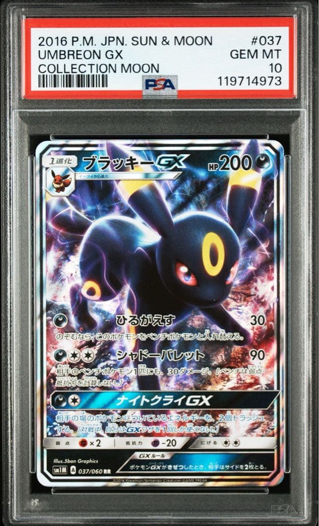 ブラッキーgx rr PSA10