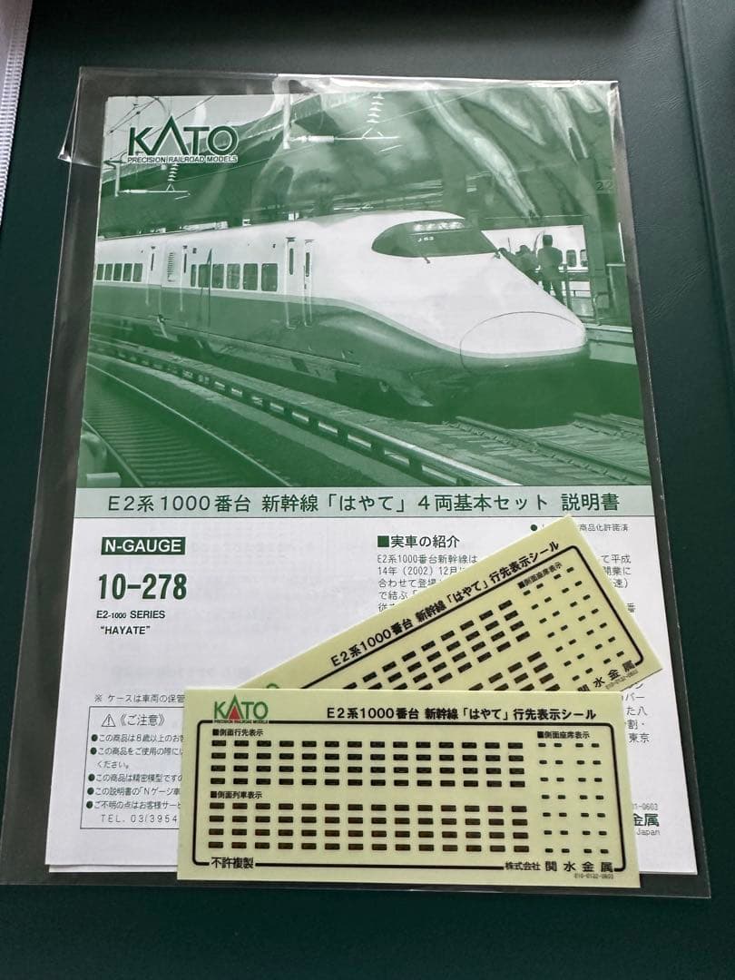 KATO E2系 はやて 10両セット