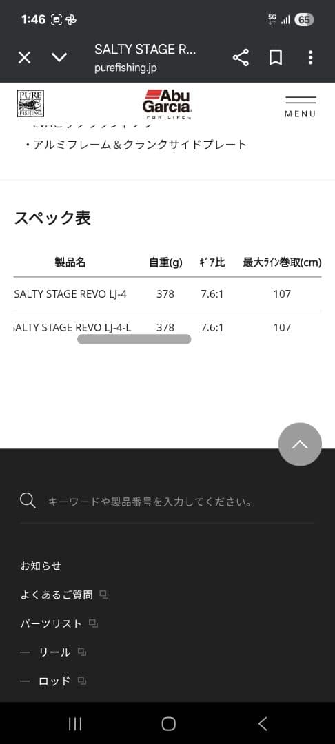 限界価格!これ以上値下げしません! アブガルシア ソルティーステージレボLJ-4