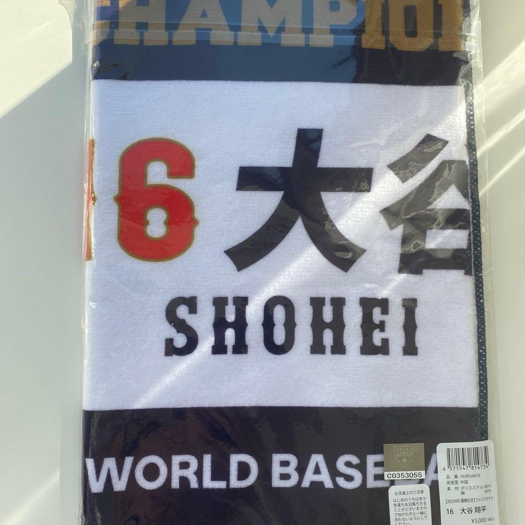 【限定品・新品未使用】WBC優勝記念グッズ 大谷翔平（キャップ&フェイスタオル）