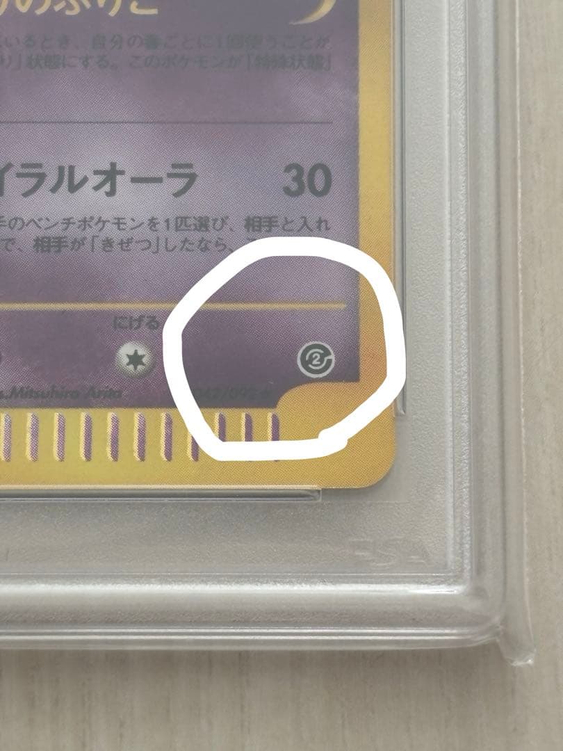 【PSA10】スリーパー カードe 2002年　アンリミ　希少　042