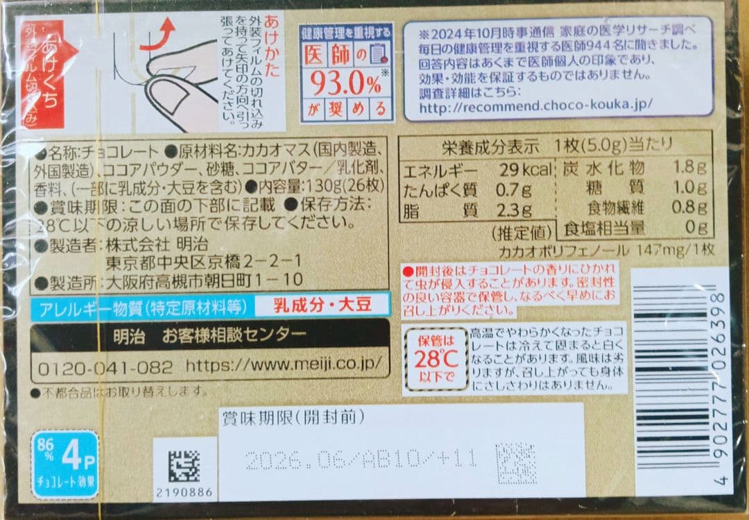 ■土日限定値下げ！■明治 チョコレート効果86% 26枚入り 24個セット