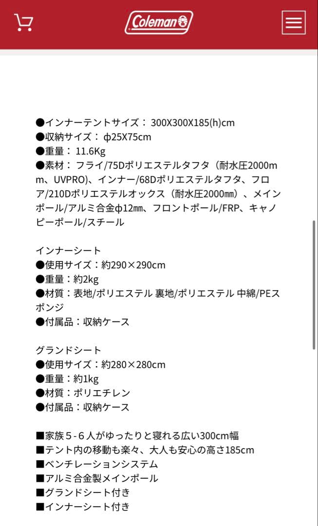 ほぼ新品　Coleman タフワイドドームIV/300 スタートパッケージ